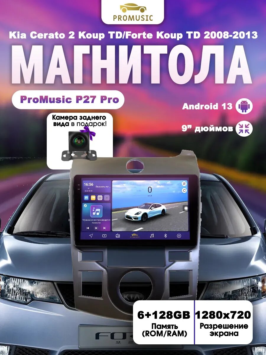 Магнитола P27Pro Kia Cerato 2 TD 2008-2013 6+128