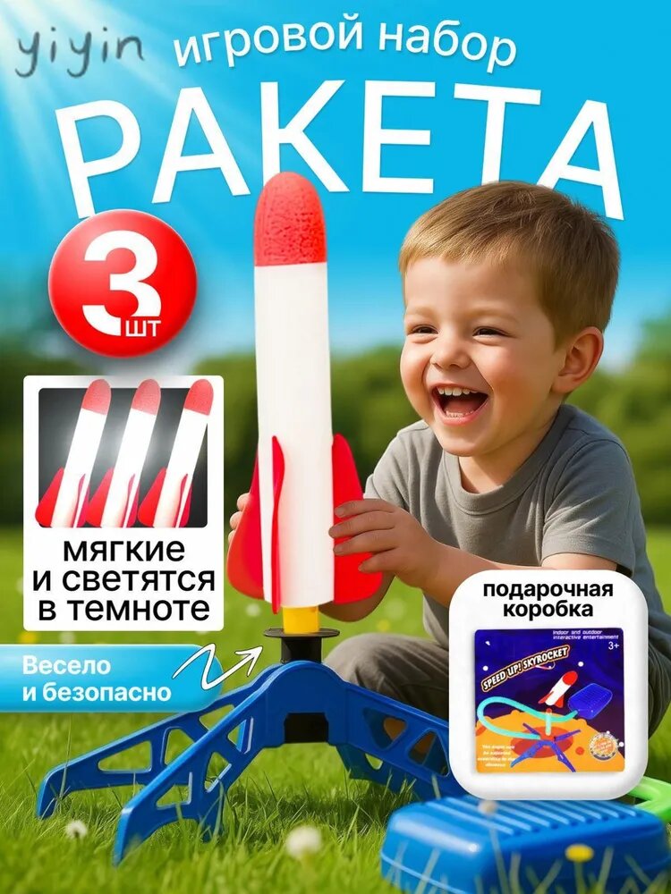 Игры на улице для детей Ракета летающая, 3 шт