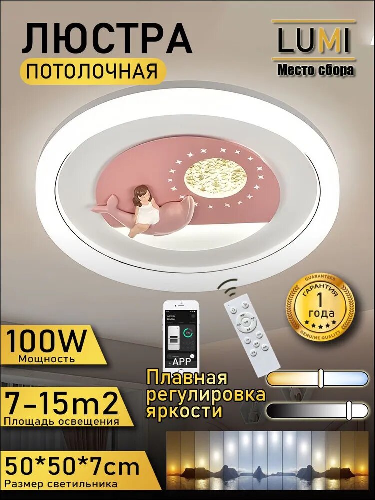 Darfils Потолочный светильник LUMI, 120 Вт, 50x50x7 см, розовая, умная детская люстра