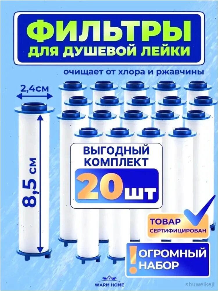 Фильтр для душевой лейки сменный 8,5 см. Комплект 20 шт.