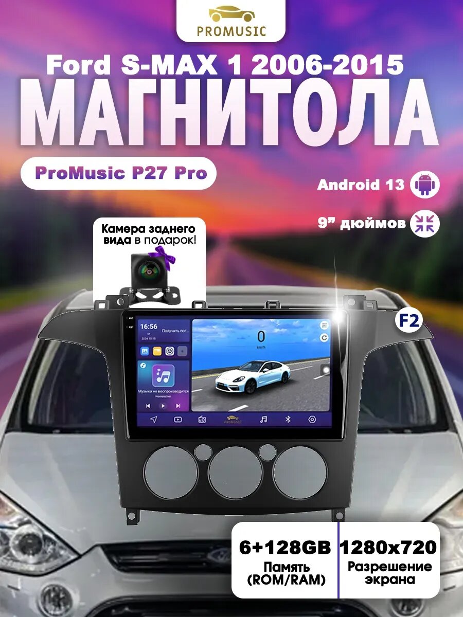 Магнитола P27Pro Ford S-MAX 1 2006-2015 6+128