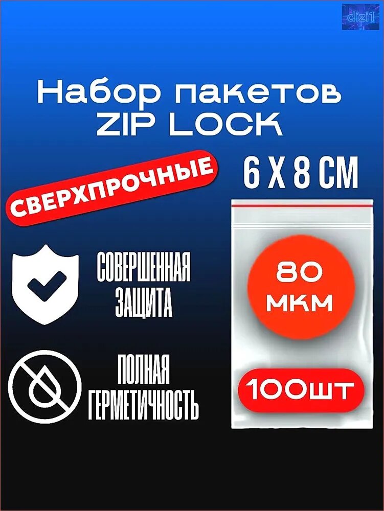 Пакет для продуктов, 6x8 см