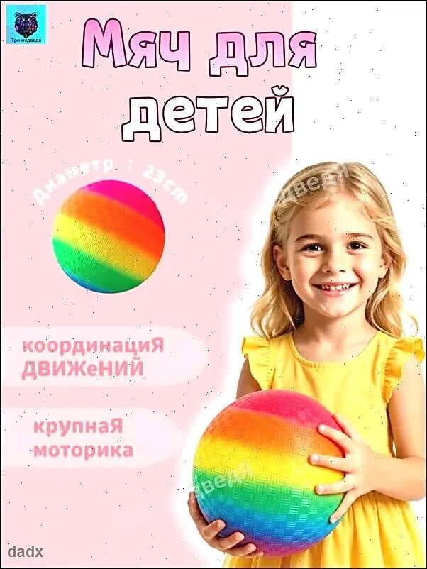 Мяч для детей, 1 шт