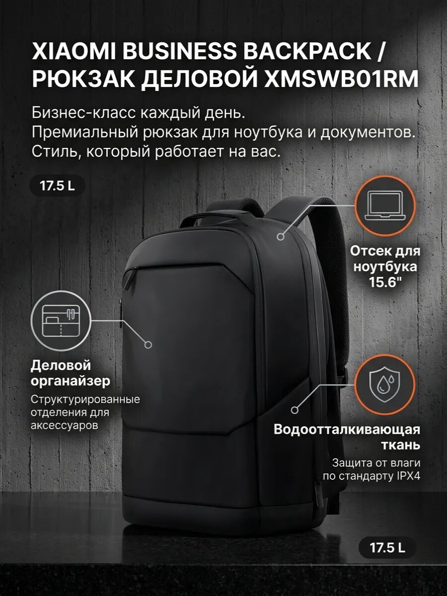 Рюкзак Xiaomi Business Backpack EU (XMSWB01RM) BHR9177GL, черный