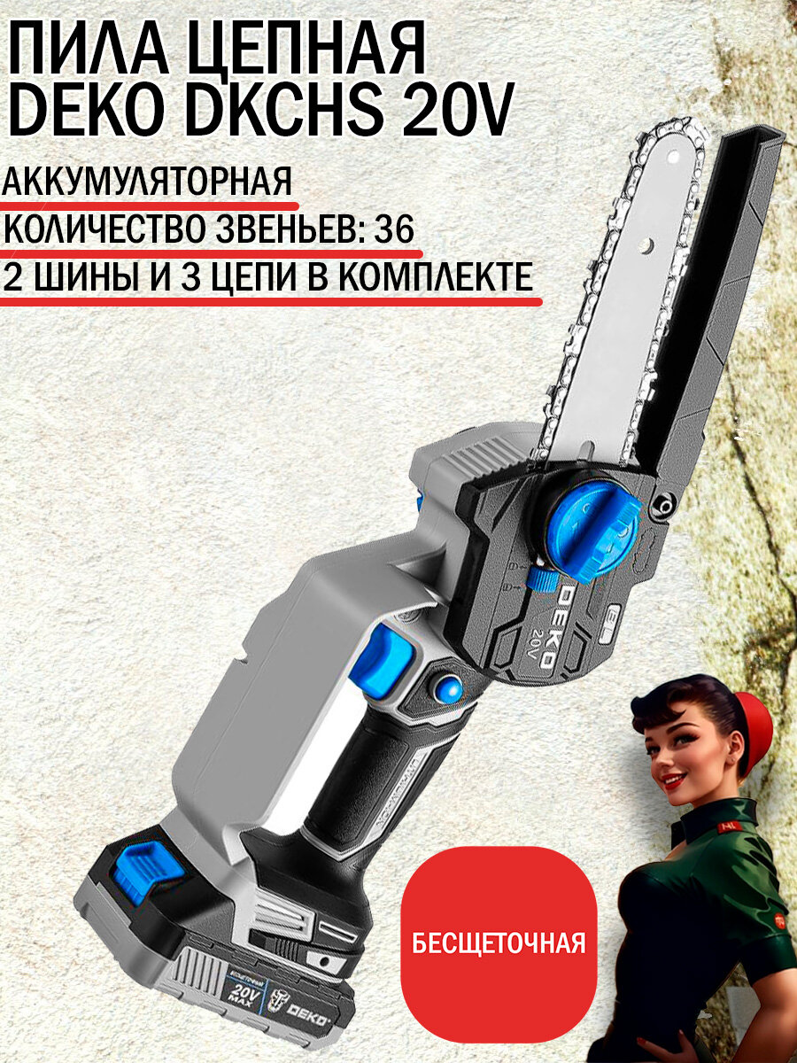 Пила цепная аккумуляторная бесщеточная DEKO DKCHS 20V, 6", 20В, 2x2.2Ач, 2 шины и 3 цепи в кейсе