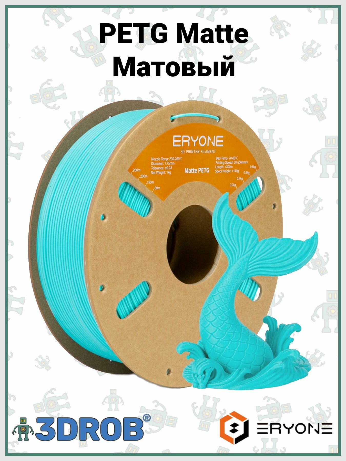 Матовый PETG Matte Cyan Lake 1,75 мм 1 кг (Eryone) бирюзовый