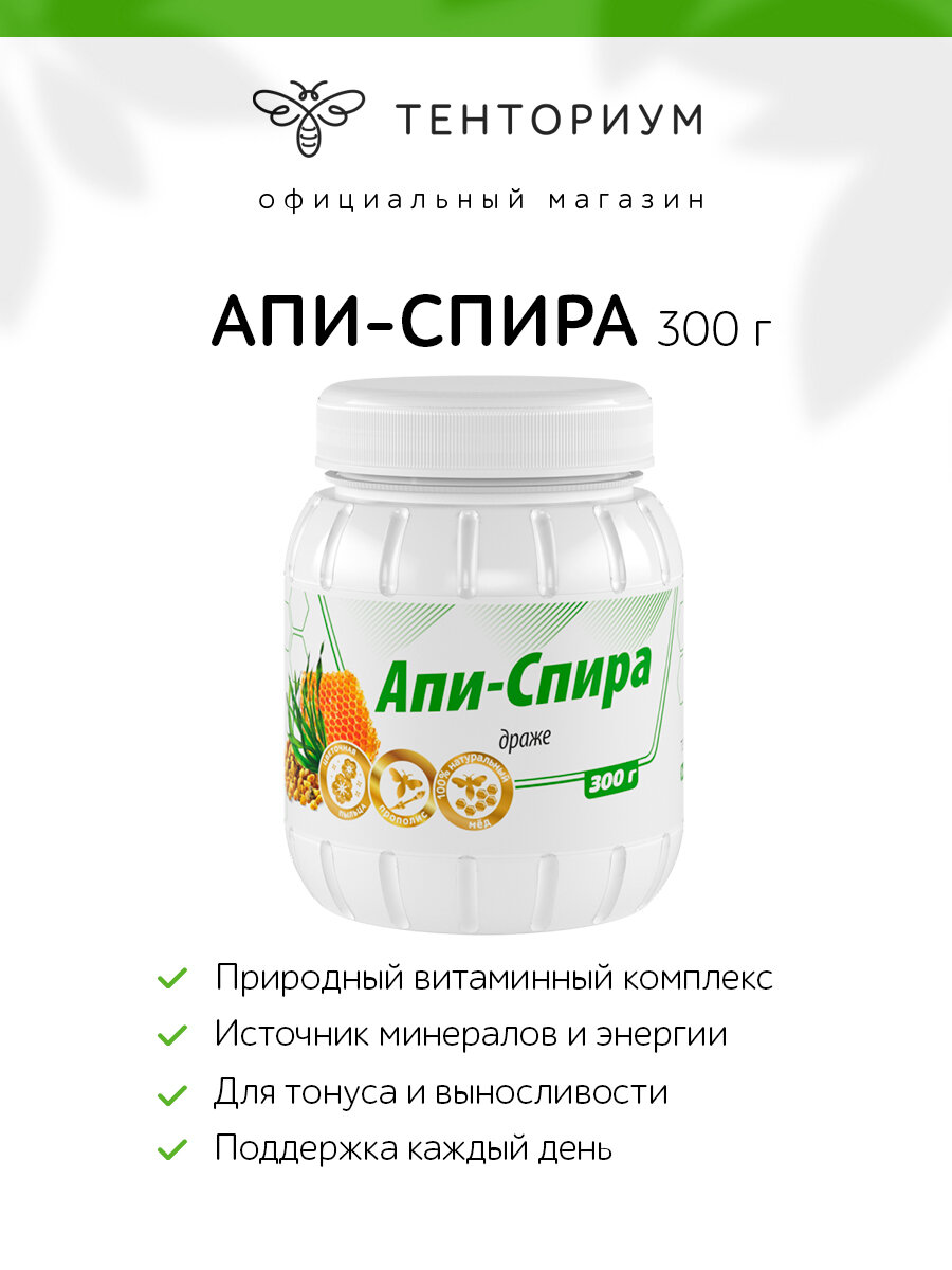 Драже "Апи-Спира" Тенториум, 300 г