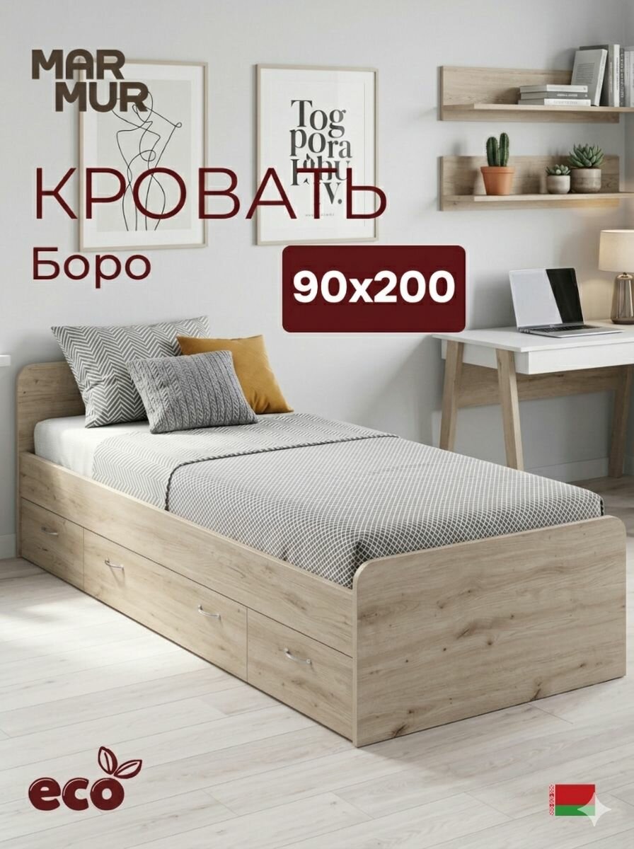 Кровать, 90х200, Боро, детская, односпальная, дуб кремона, Marmur