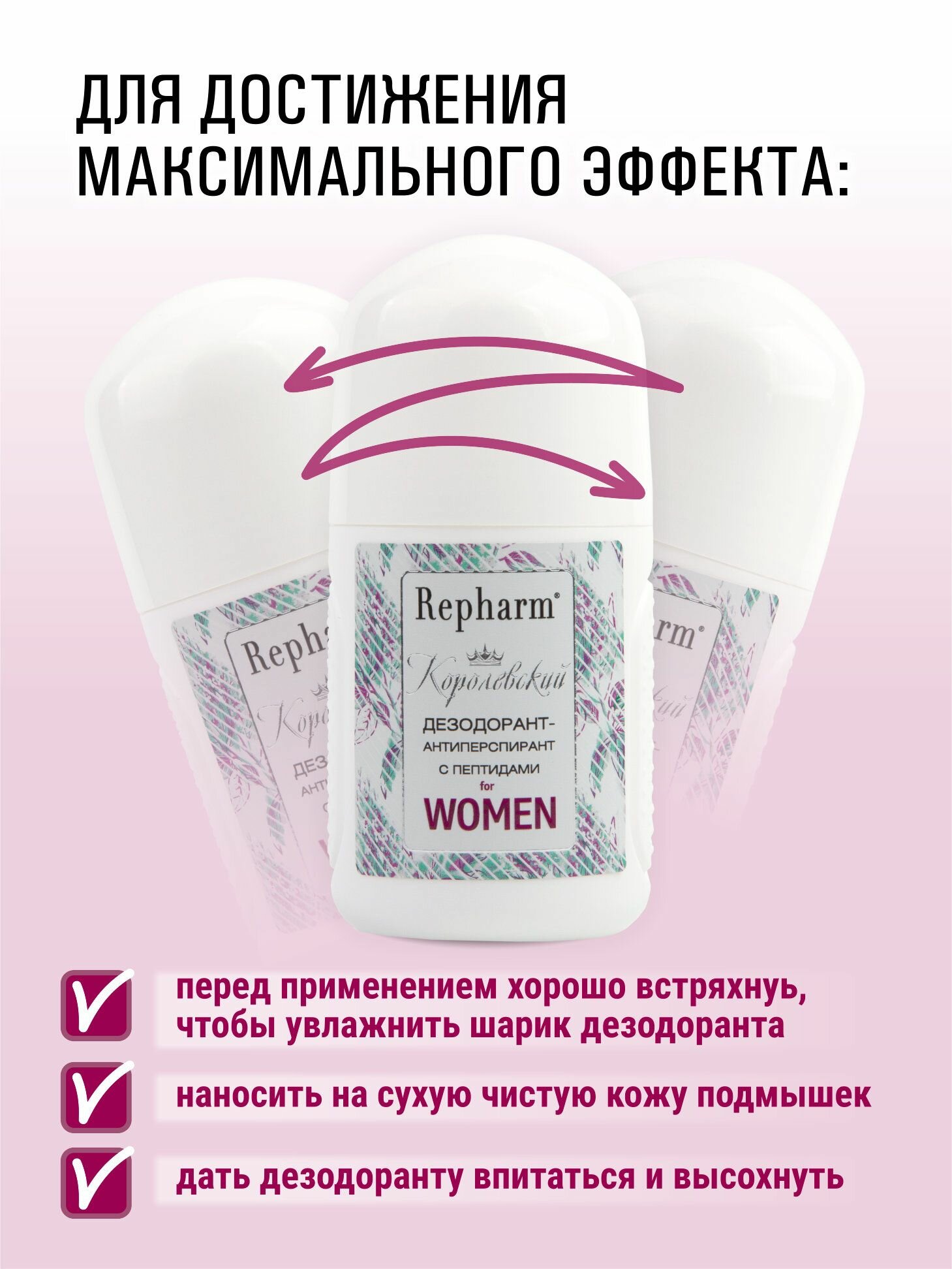 Repharm Дезодорант 80 мл — фото 1