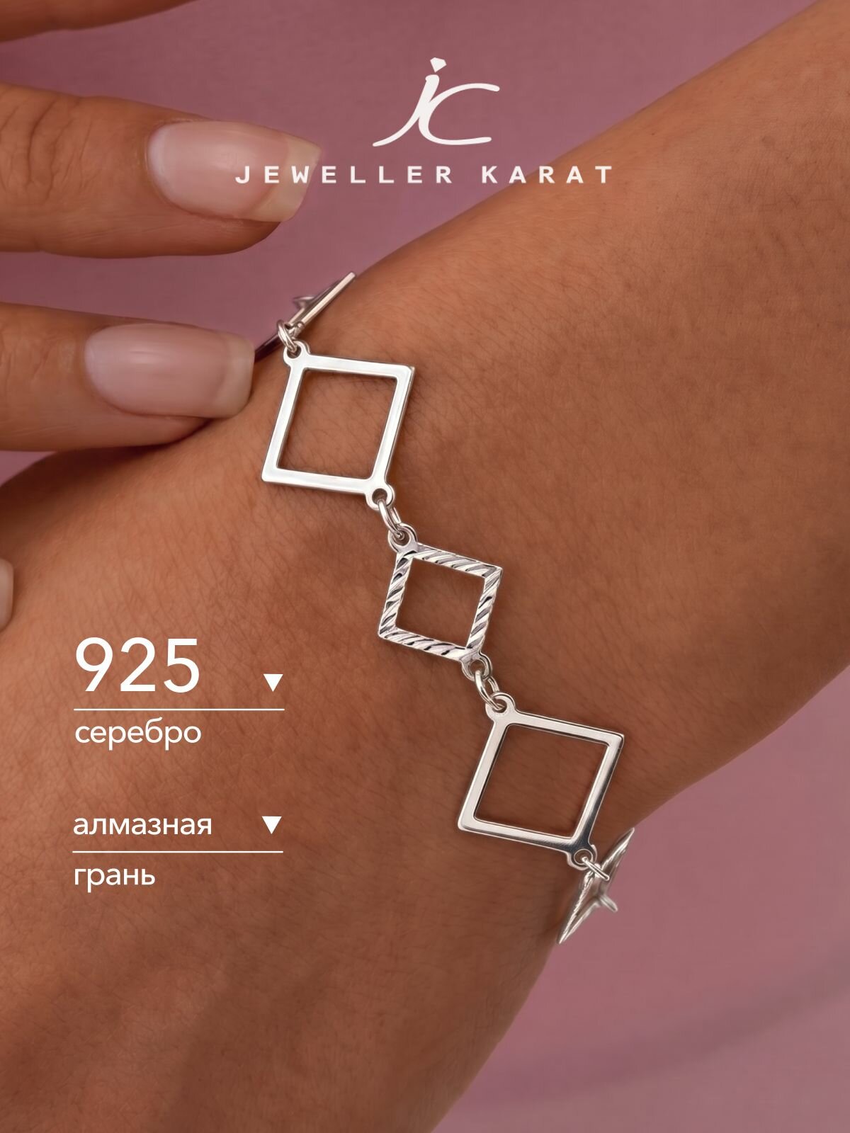 Браслет, 925 проба