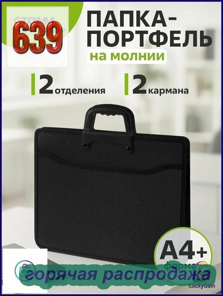 Папка-портфель A4, 1 шт.