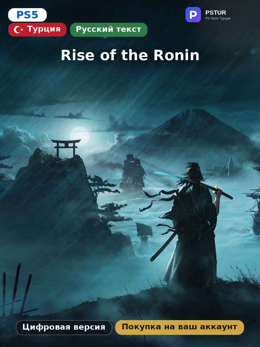 Rise of the Ronin™ PS5 — PlayStation Store Турция, цифровая версия