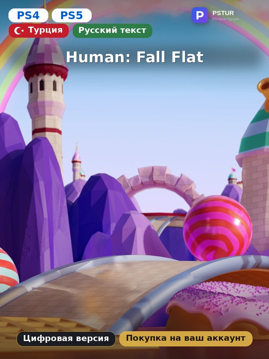 Human: Fall Flat PS4 & PS5 PS4, PS5 — PlayStation Store Турция, цифровая версия