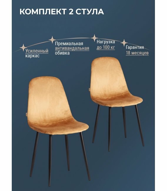 Стул Бриз/Breeze (мод. JSC-58)/2 шт. в упаковке велюр/металл, 44х53х86см, коричневый HLR12/черный (Комплект из 2 шт.)