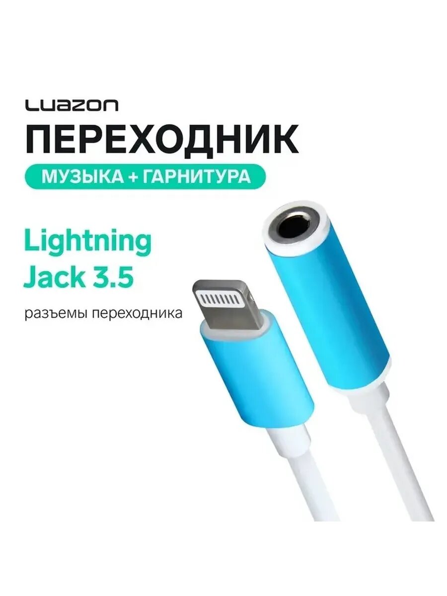 Адаптер Lightning на 3.5 мм для iOS — фото 1