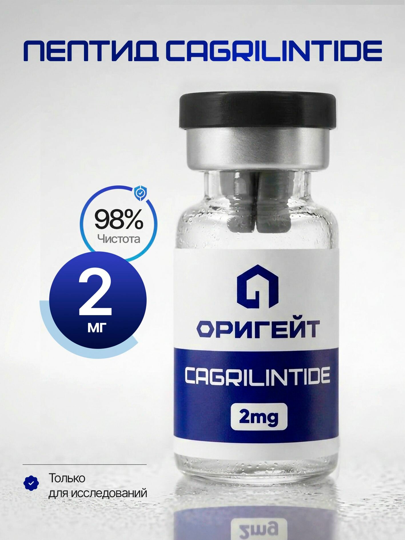 Пептид Cagrilintide (Кагрилинтид), 2 мг, для снижения веса