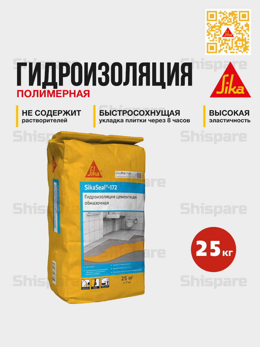 SikaSeal®-172