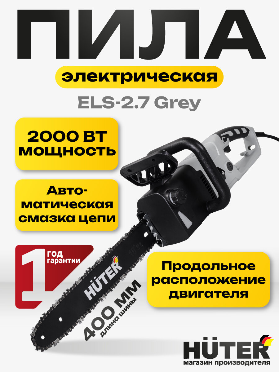 Электропила ELS-2.7 Grey Huter