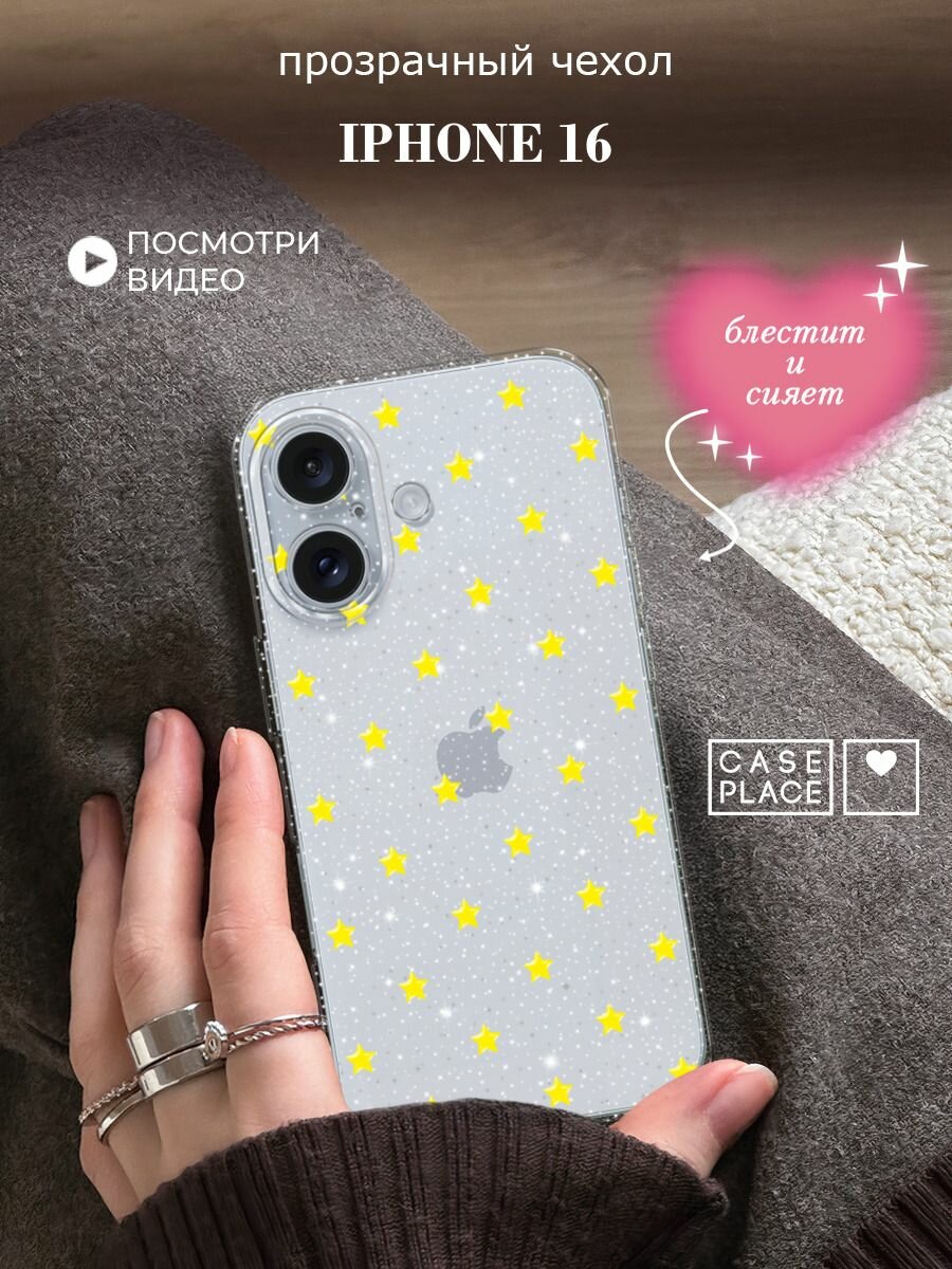 Чехол на Apple iPhone 16 (Айфон 16) с блестками и принтом Узор из звездочек