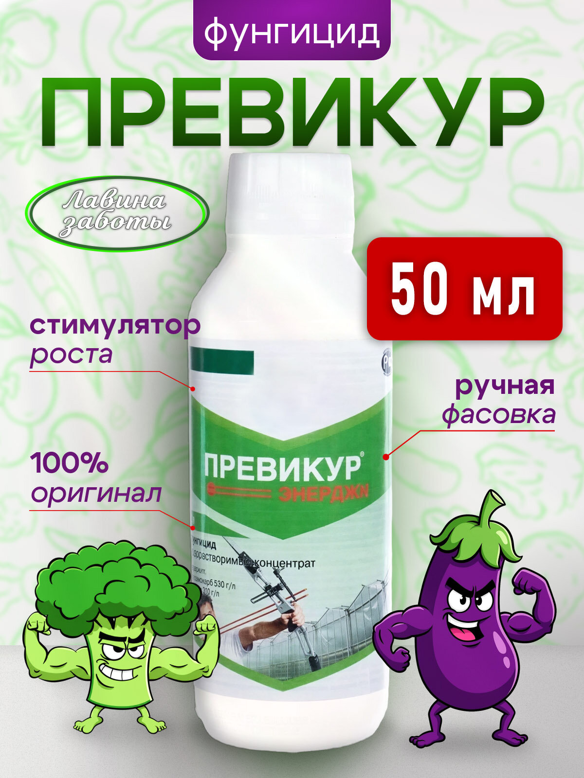 Превикур Энерджи 50мл коричневый