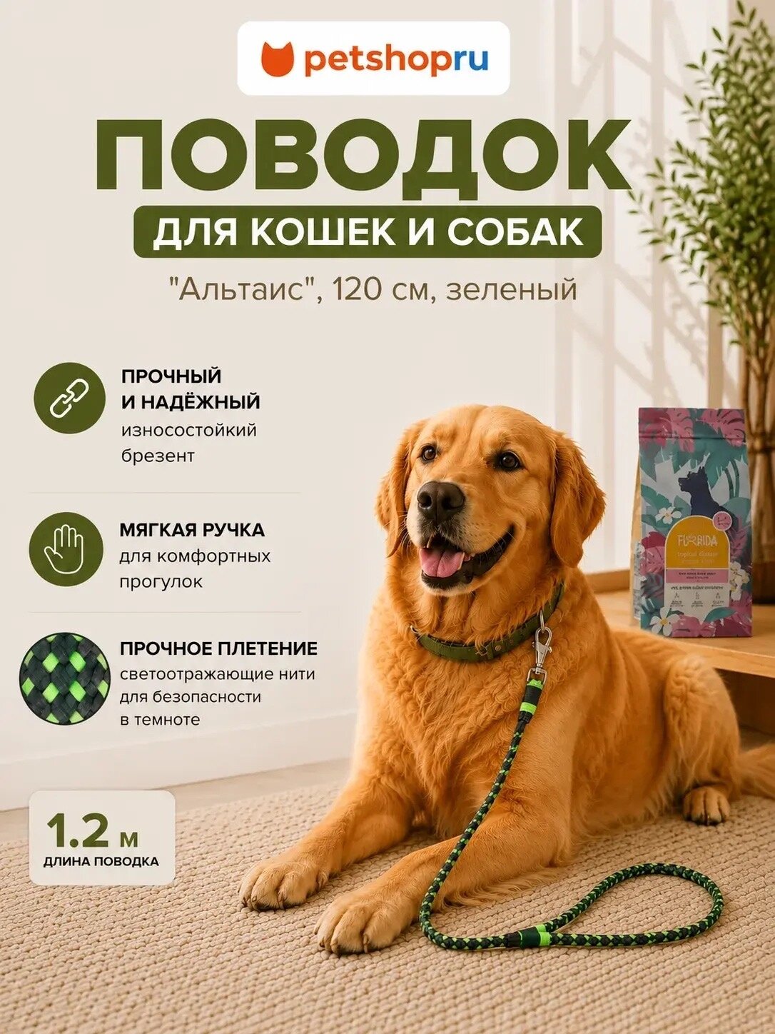 Поводок круглый "Альтаис" зеленый, 120 см