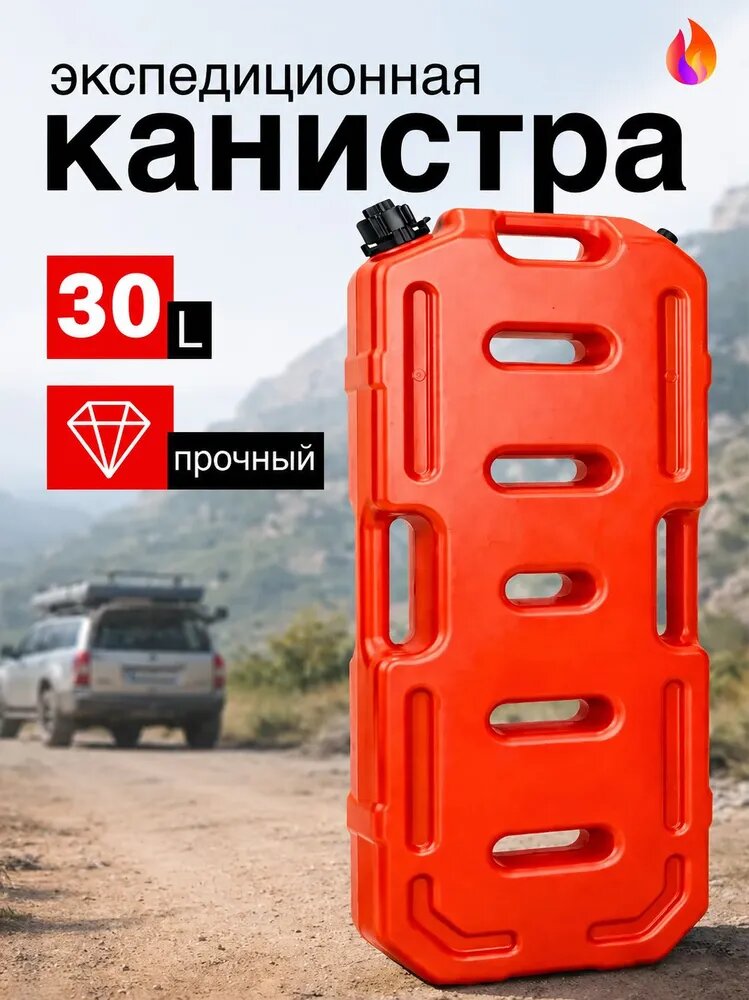 Канистра для ГСМ, 30 л
