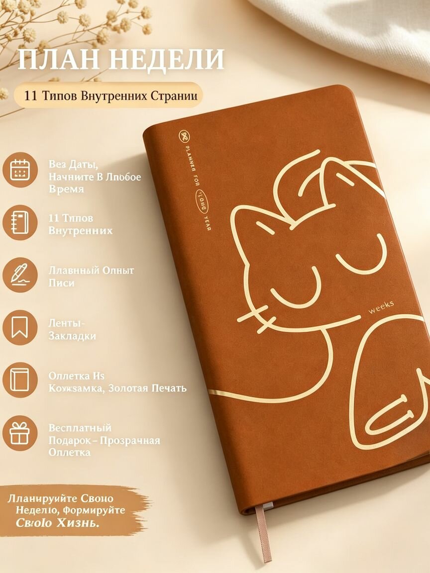 Fromthenon Еженедельник Полудатированный A6, листов: 80