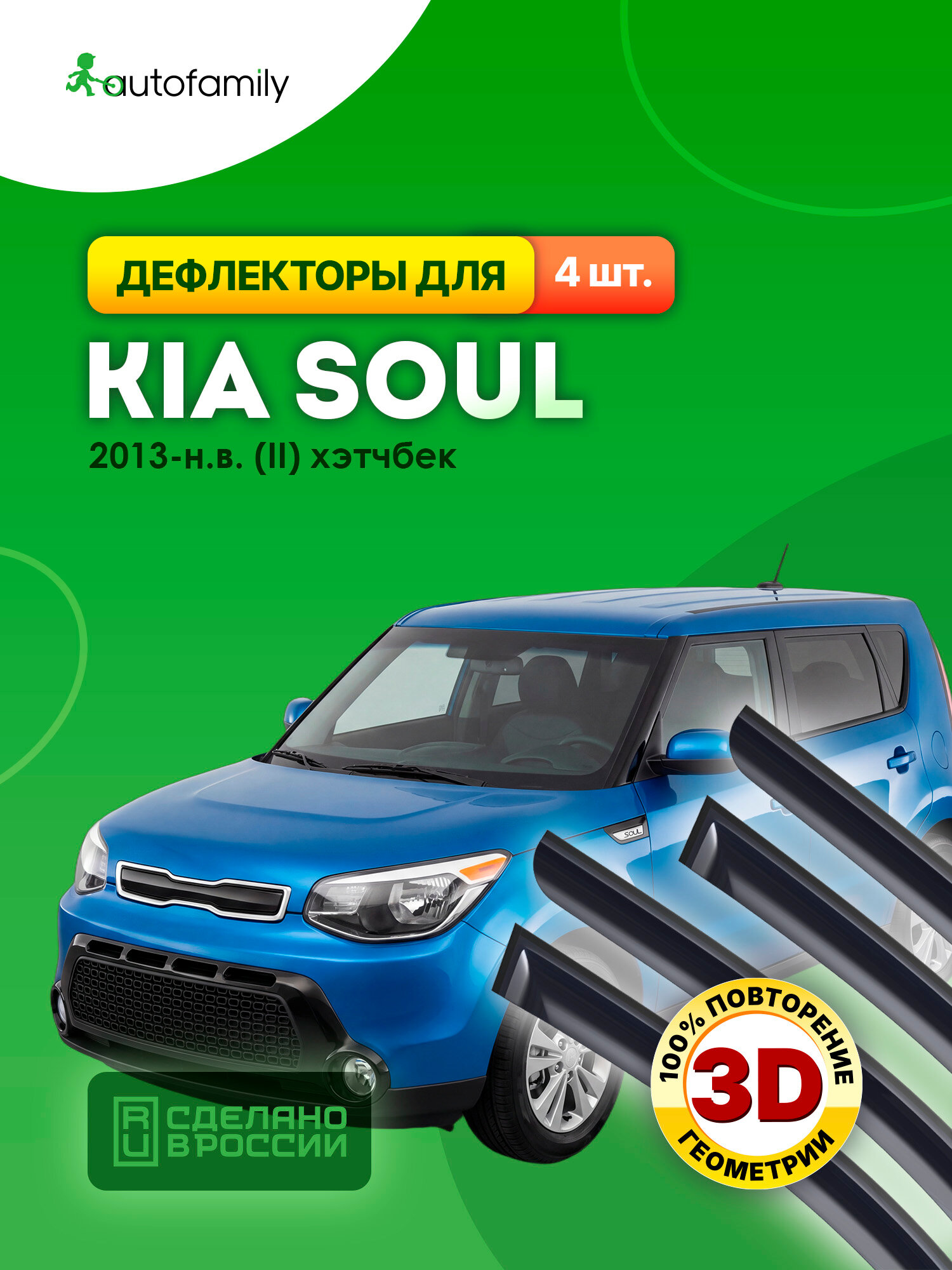 Дефлекторы окон для KIA SOUL 2013-н. в. (II) хэтчбек 5 дв. REIN 4 шт. / Киа Сол