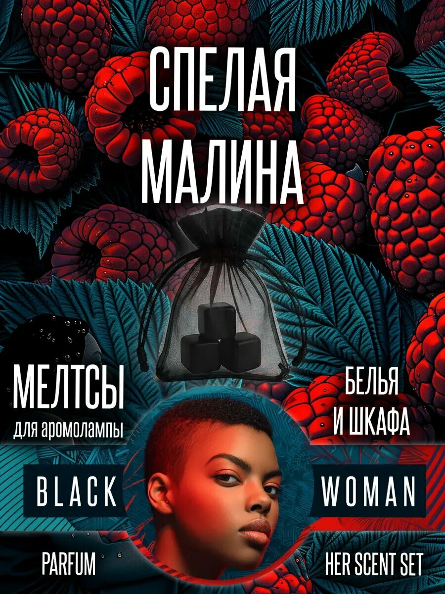 Для аромалампы мелтсы спелая малина купить