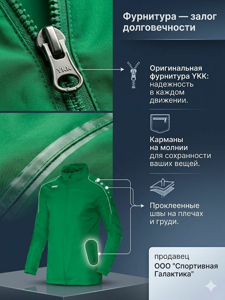 Ветровка JAKO, размер 128, green — фото 1