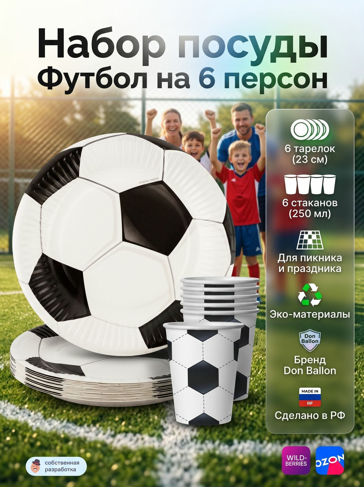 Одноразовая посуда футбол