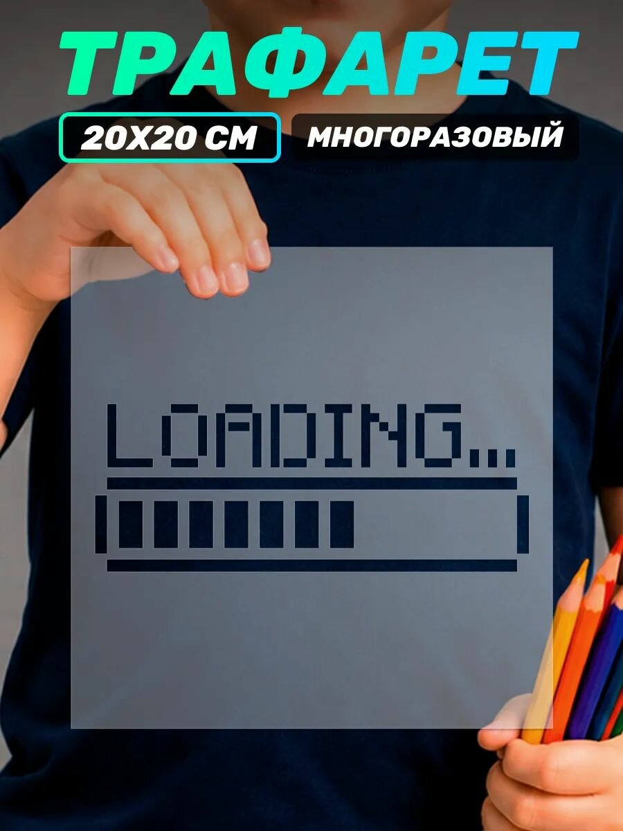 Трафарет буквы английские Minecraft loading