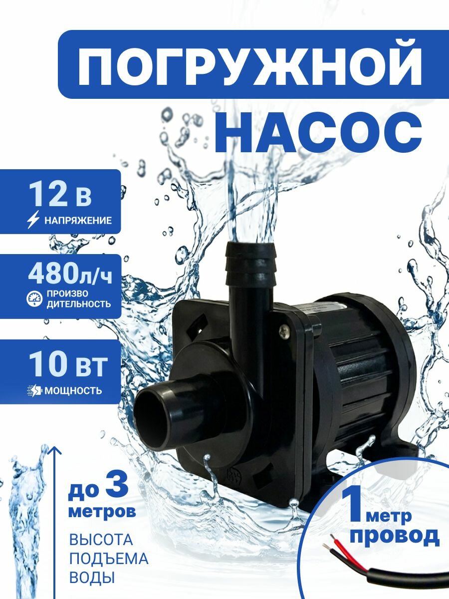 Мини Насос для перекачки жидкости