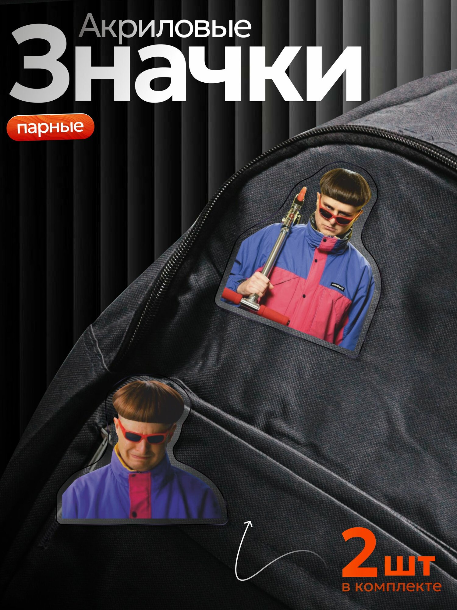 Набор значков