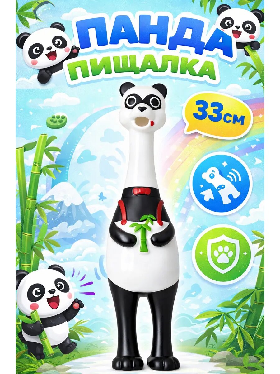 Игрушка пищалка панда резиновая длинная 33 см, для весёлой игры, подарок ребёнку
