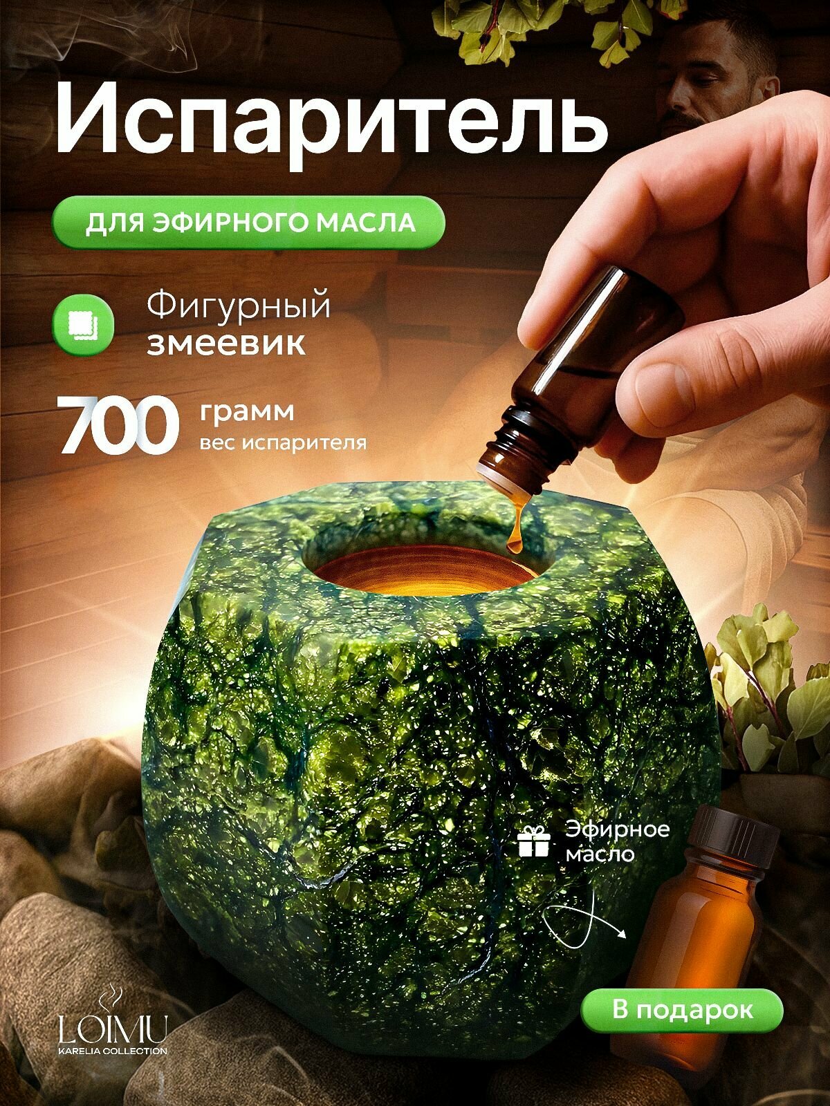 Испаритель для бани и сауны из серпентинита змеевика 1 отверстие аромакамень