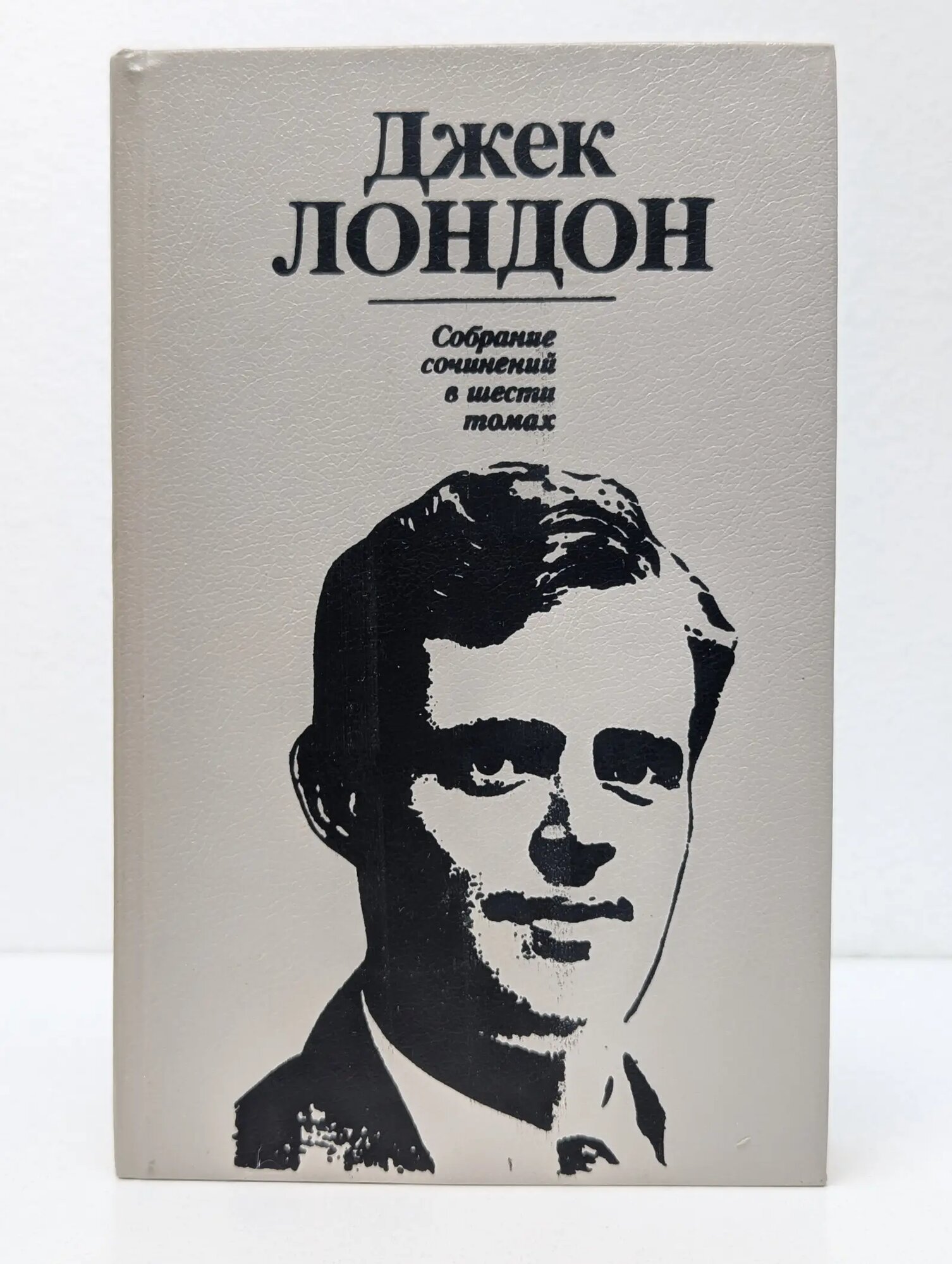 Джек Лондон. Собрание сочинений в 6 томах. Том 5. Мятеж на Эльсиноре. Джерри-островитянин Лондон Джек 1994