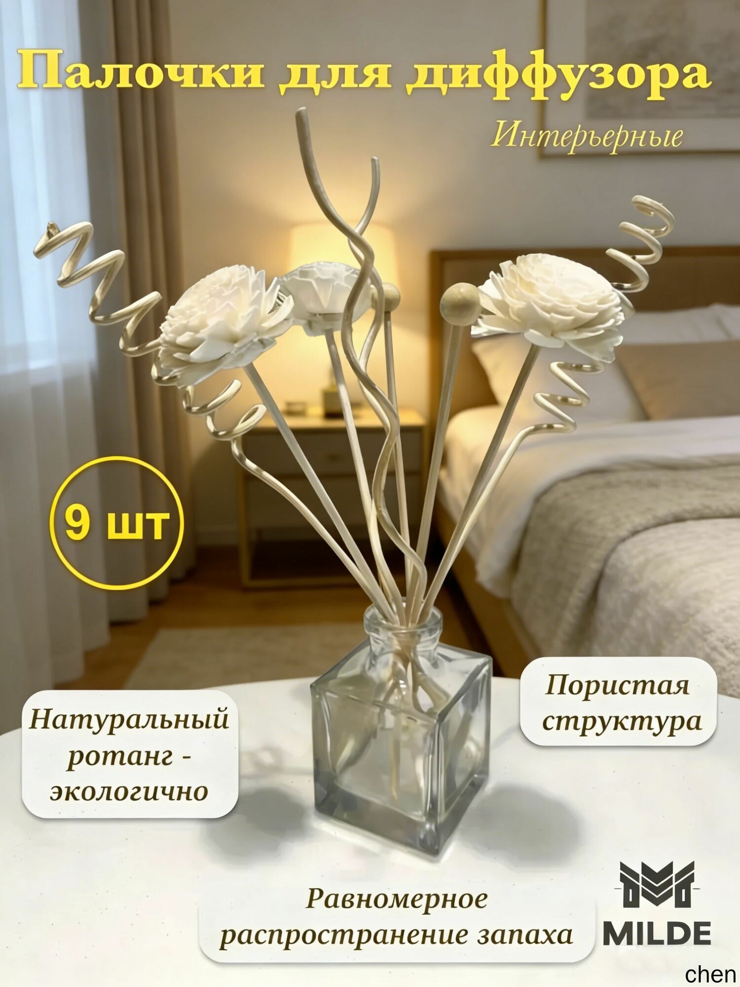Палочки для диффузора декоративные, набор ротанговых палочек