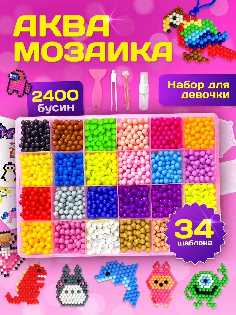 Аквамозаика для девочек детская игрушка