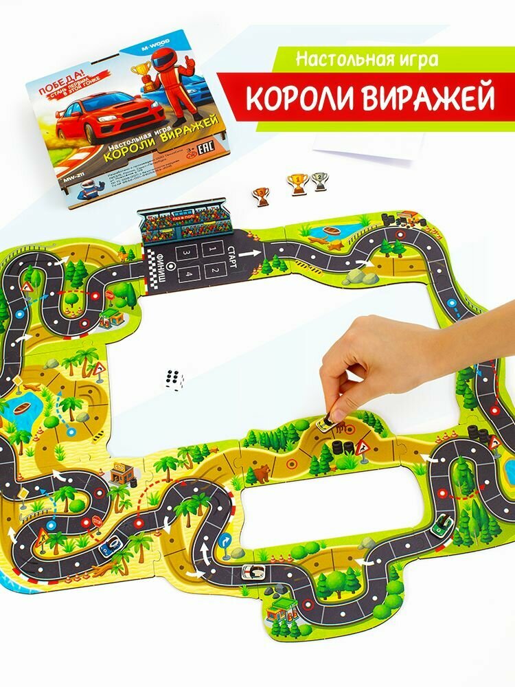 Настольная игра / Короли виражей / Ходилка для детей от 3 лет настольная игра ходилка игра для детей 3 года короли виражей