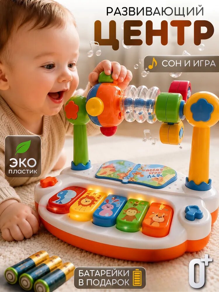 Игрушки для малышей до года, музыкальная игрушка