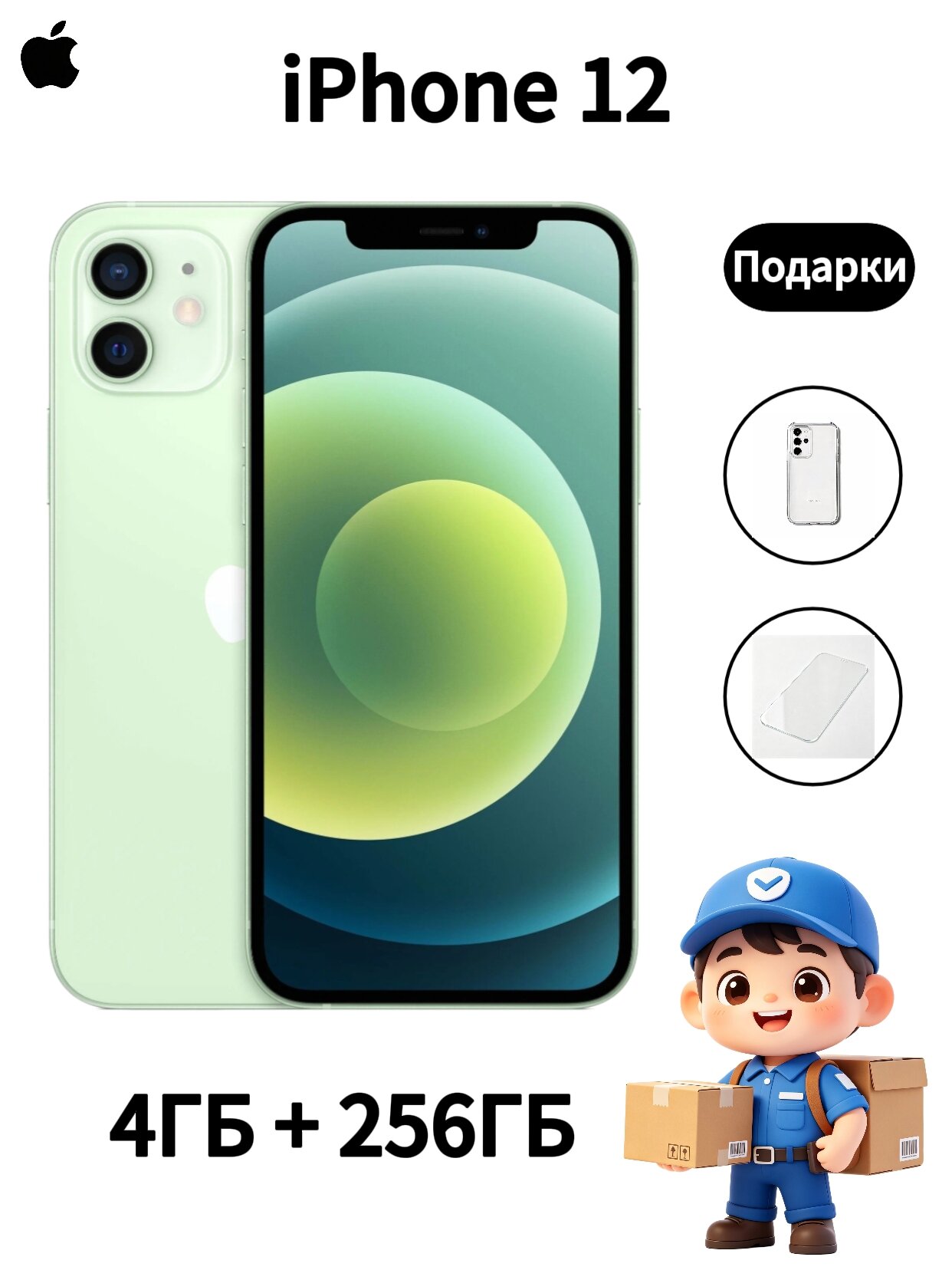 Оригинальный смартфон Apple iPhone 12, официально сертифицированный товар12 256 ГБ (Поддерживаю русский язык.) зеленый