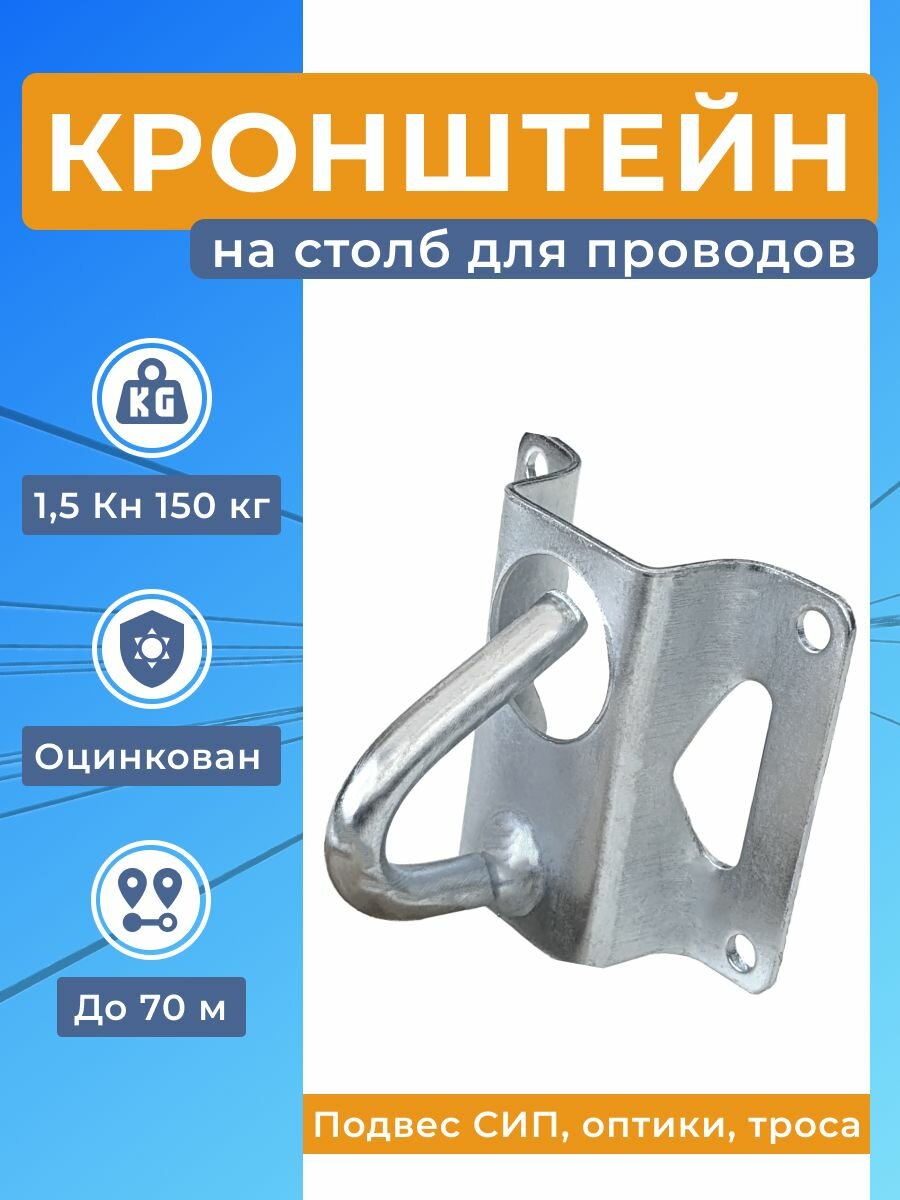 Кронштейн анкерный на столб для натяжения кабеля СИП, витой пары, оптического, коаксиального, FTTH "УК-ОК" крепление под ленту для СИП для витой пары для оптического кабеля для FTTH