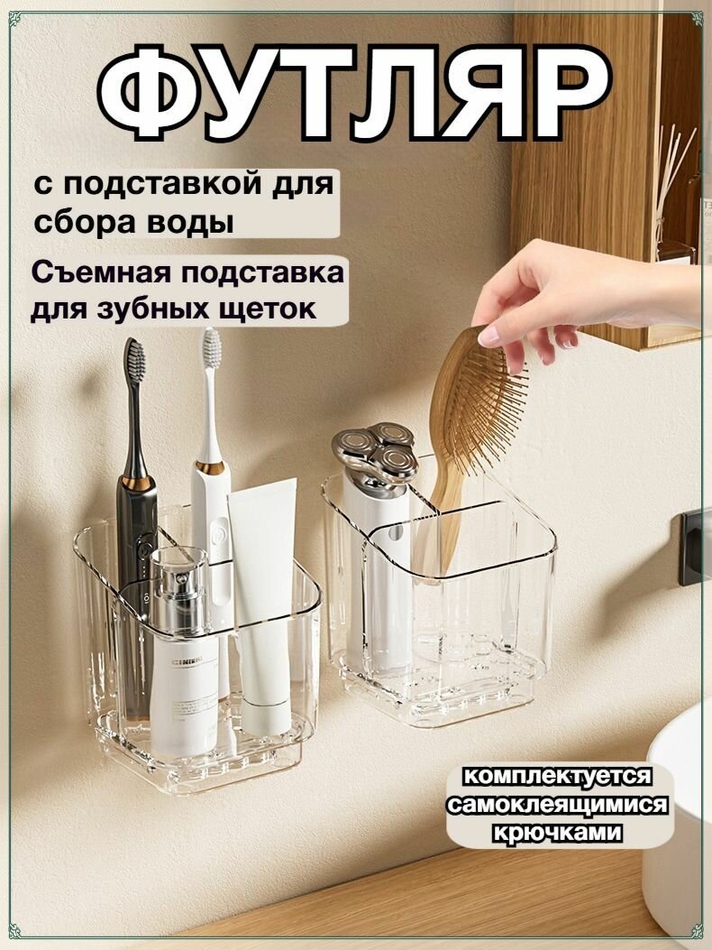 Стакан для зубных щеток