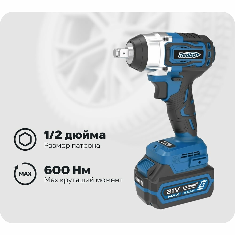 Гайковерт ударный аккумуляторный бесщеточный Redbo OAW-21/600BL 28311