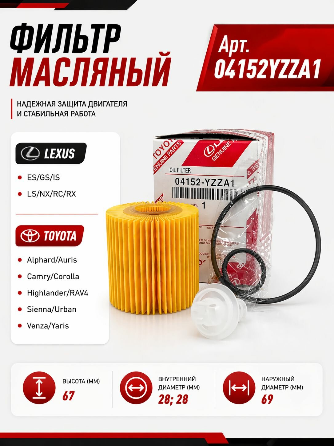 Фильтр масляный 04152YZZA1 для TOYOTA Camry RAV4 Corolla Highlander/ LEXUS RX NX LS GS IS / Toyota Camry V40 Тойота Камри 40, Camry V50 Камри 50, Camry V70 Камри 70, RAV4 3 4 Рав 4 3 4