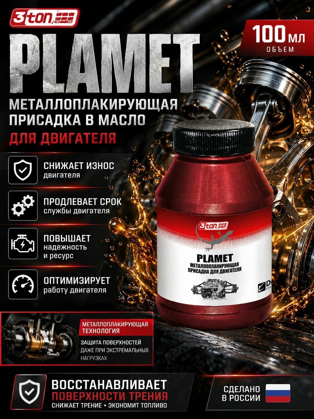 Присадка в масло металлоплакирующая для двигателя, 100 мл, 3ton