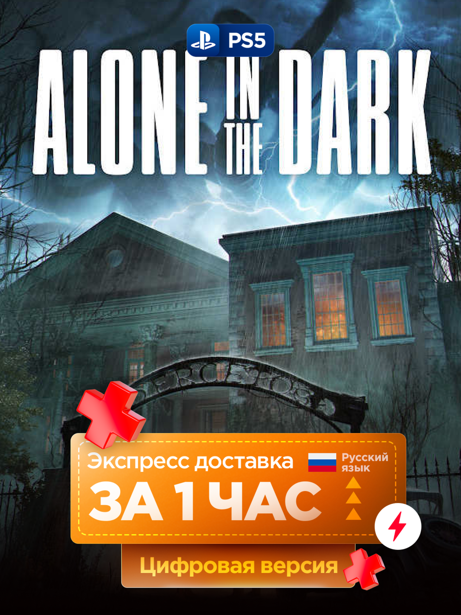 Игра Alone in the Dark для PS 5, русские субтитры и интерфейс | PS5