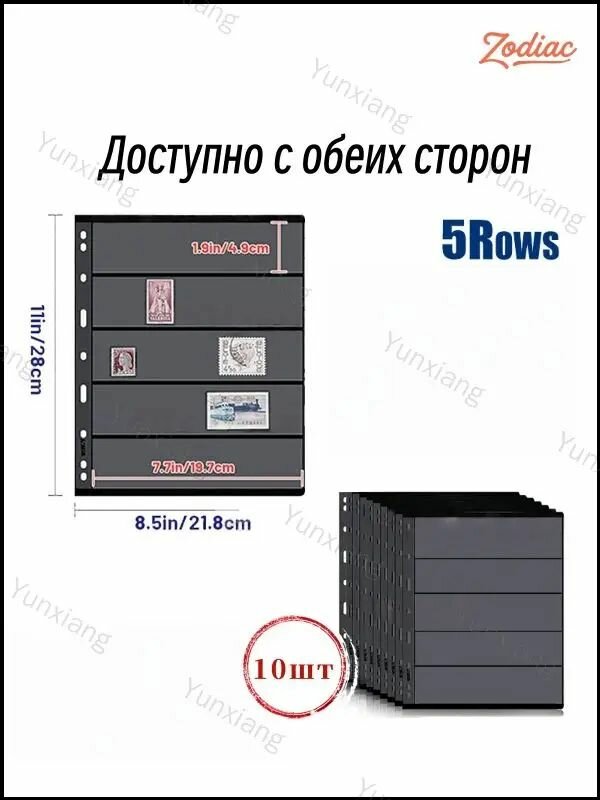Комплект из 10 Двойной черных листов для марок на 5 полос, Формат 218x280мм
