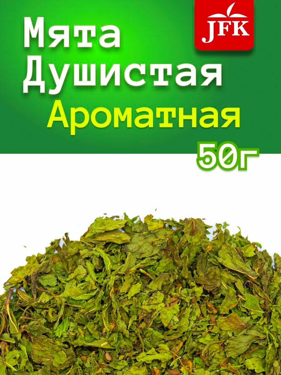 Мята листовая 50 гр фиточай, ароматная мята фиточай мята ароматный чай